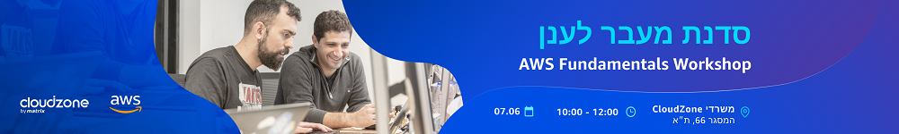 AWS Fundamentals Workshop - סדנת מעבר לענן - Matrix